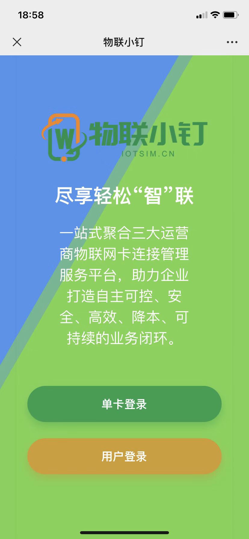 IOTSIM连接管理平台